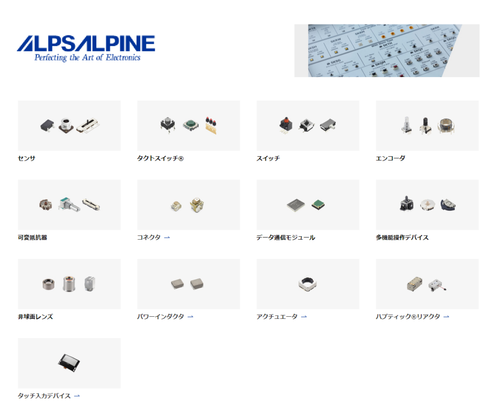 アルプスアルパイン 在庫 - 電子部品通販・代理店 BuhinDana