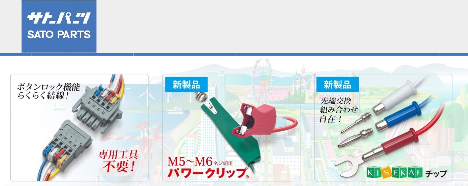 サトーパーツの納期・在庫相談 - 電子部品通販・代理店 BuhinDana
