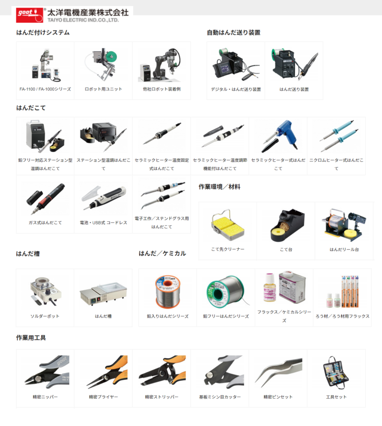 太洋電機産業 goot はんだ 電子部品通販・代理店 BuhinDana