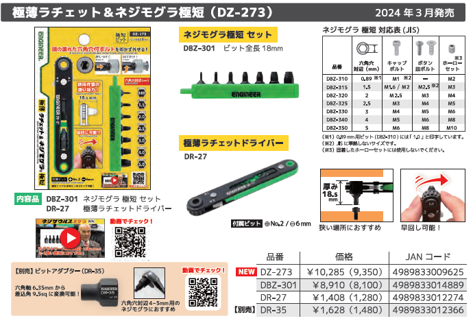 DZ-273 エンジニア | 電子部品通販 BuhinDana ｜ BuhinDana