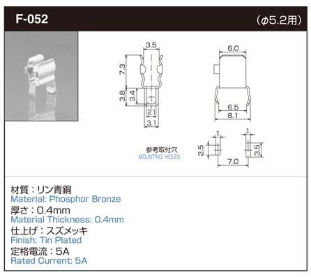 F-052 冨士端子工業 | 電子部品通販 BuhinDana ｜電子部品・工具・ハンダ関連機器の卸・通販・販売なら BuhinDana