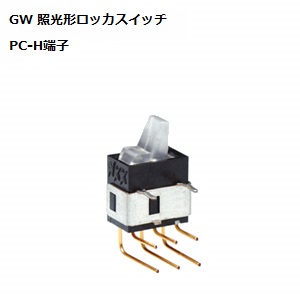 GW-12LCHM NKKスイッチズ | 電子部品通販 BuhinDana ｜ BuhinDana